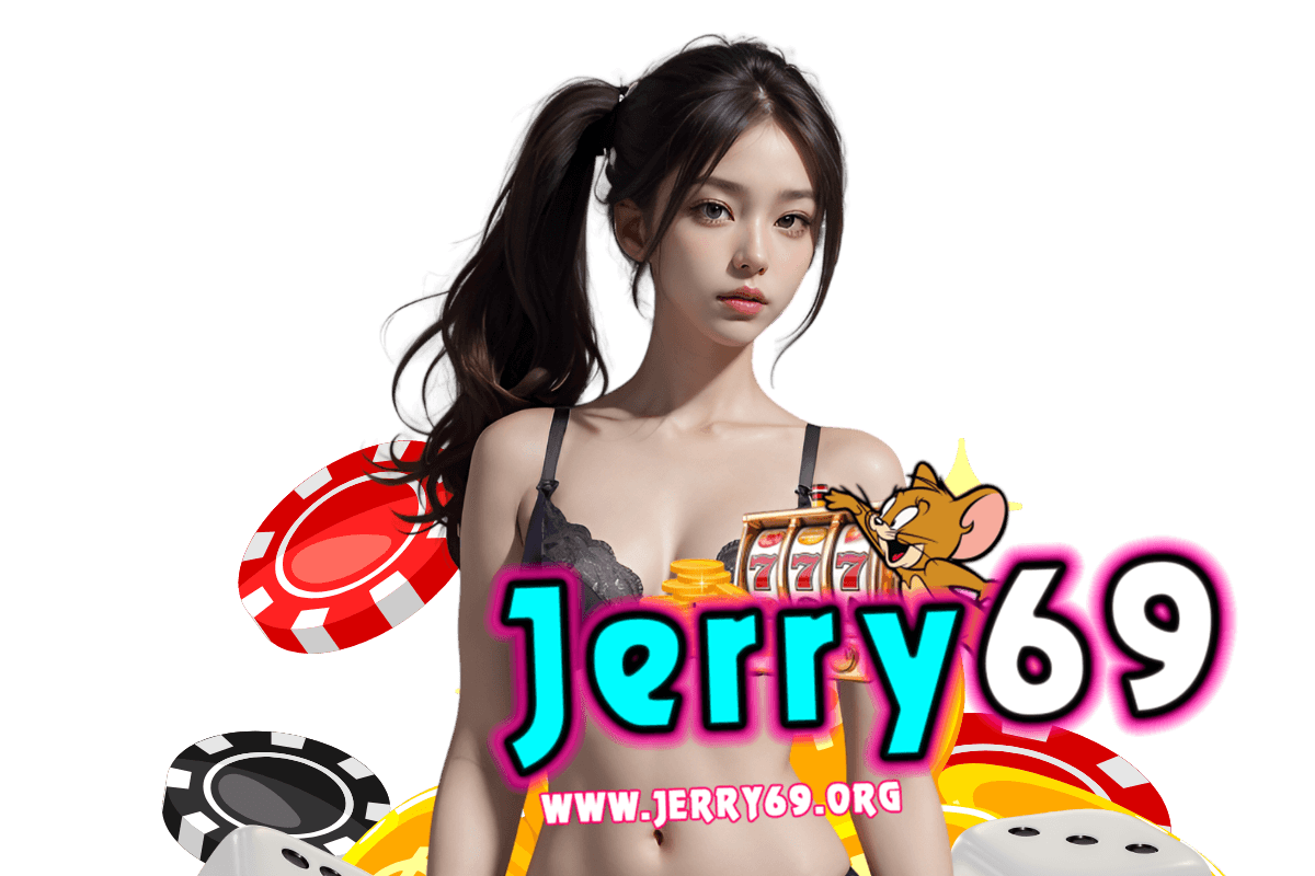 jerry69 สมัครสมาชิกใหม่วันนี้ รับเครดิตฟรีเล่นสล็อตได้ทันที